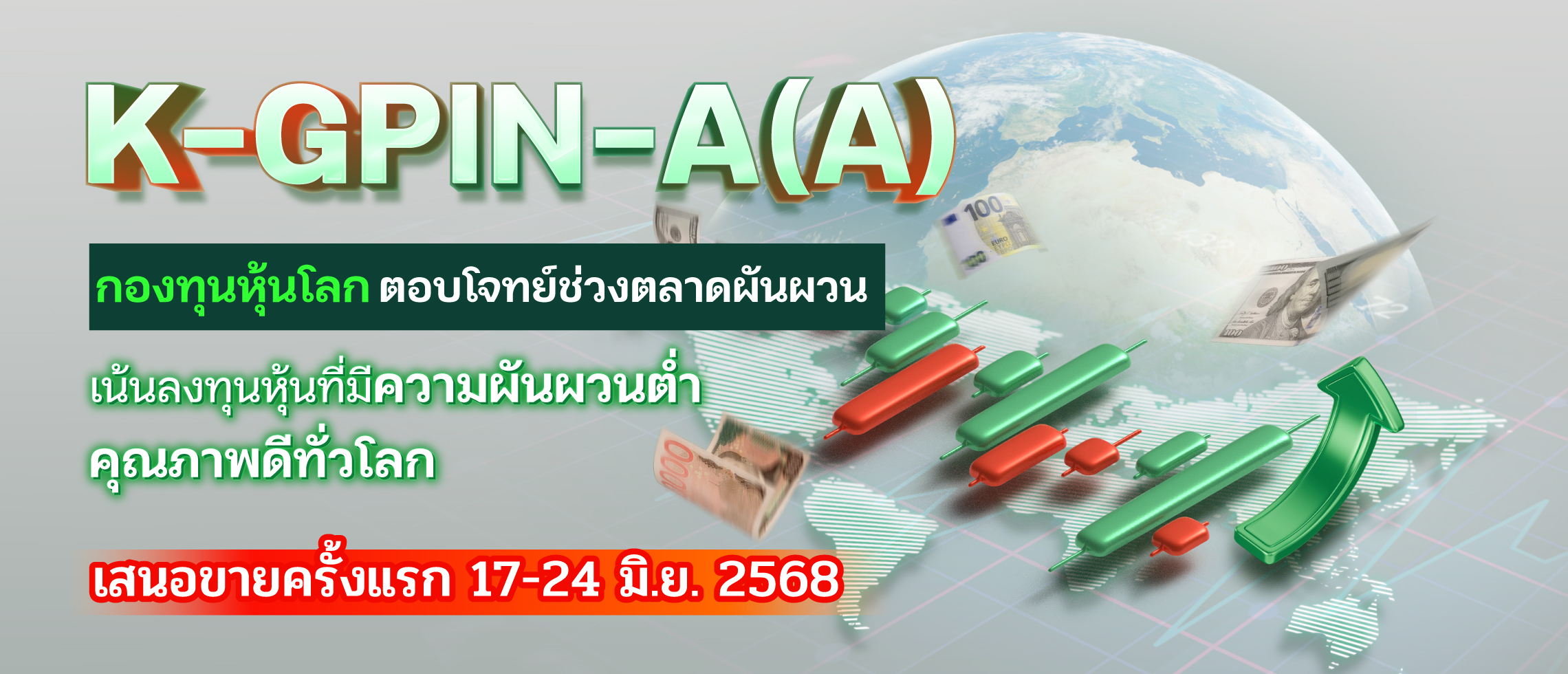 IPO_K-GPIN-A(A) - หลักทรัพย์จัดการกองทุนกสิกรไทย